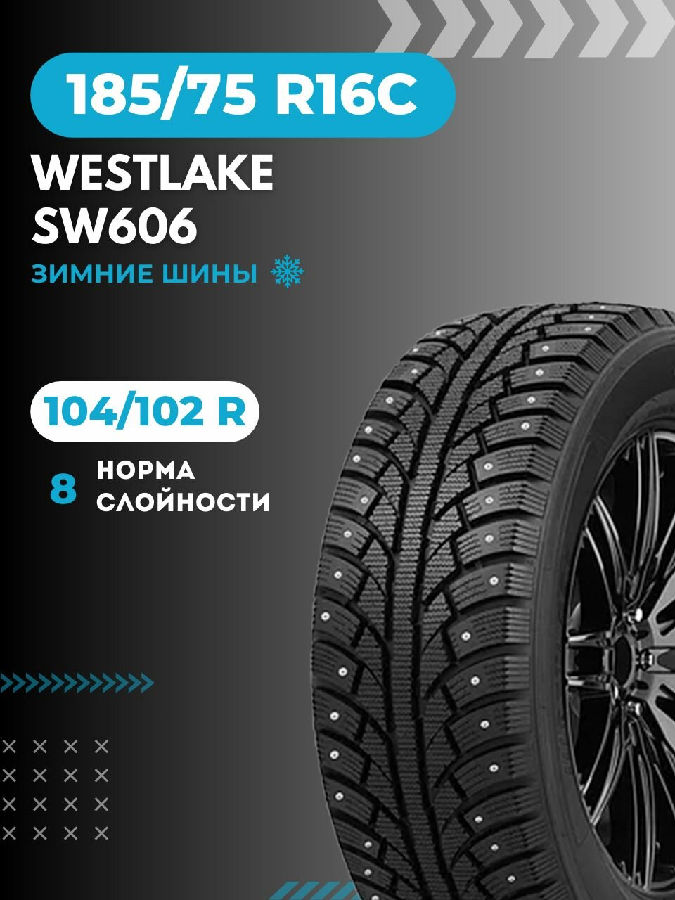 185/75R16C WestLake SW606 104/102R TL шип