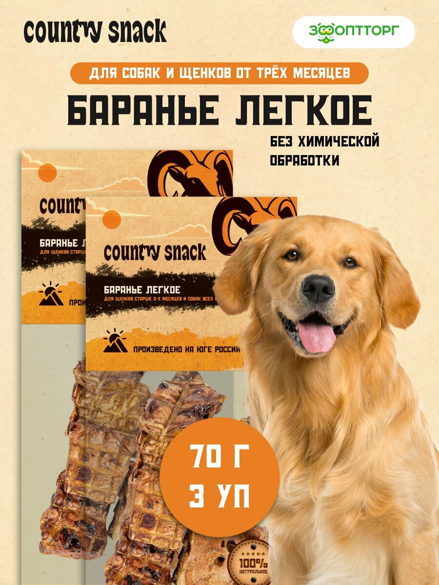 Country snack лакомство "Баранье легкое" для собак упаковка 70 г. х 3 шт.