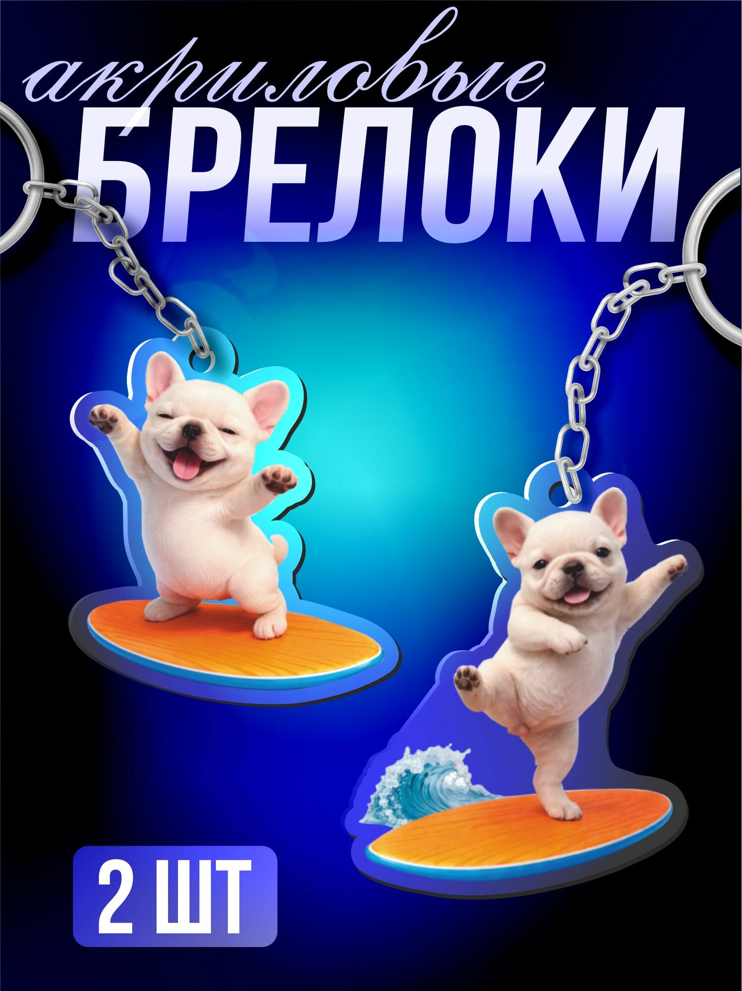 Брелок