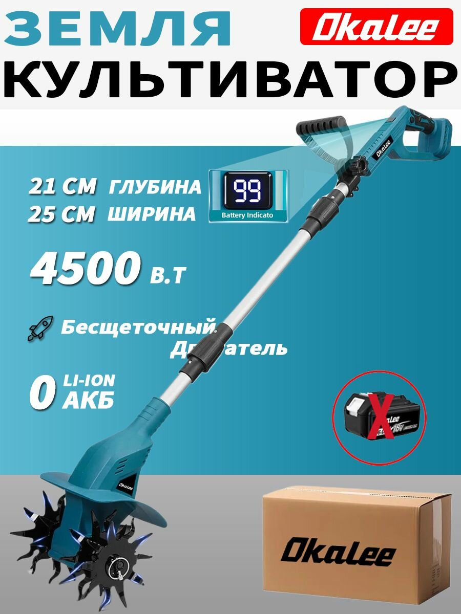OKALEE Электротяпка