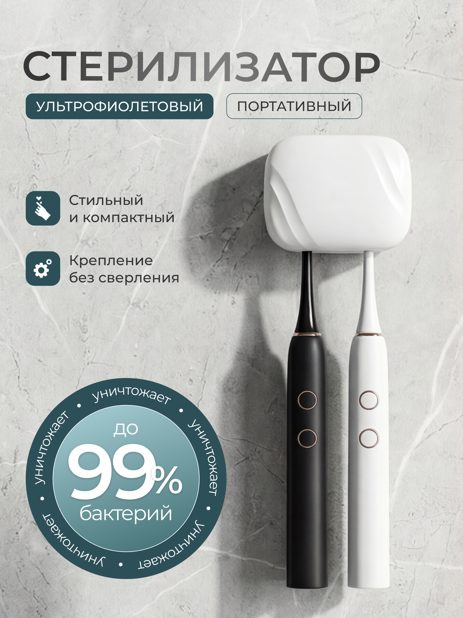 Стерилизатор для зубных щеток, ультрафиолетовый, портативный