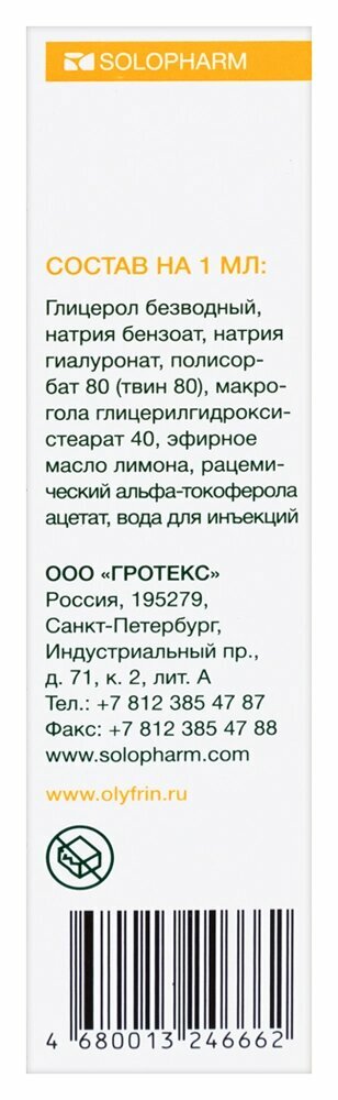 Олифрин, спрей, для увлажнения и защиты слизистой носа, флакон 15мл — фото 1