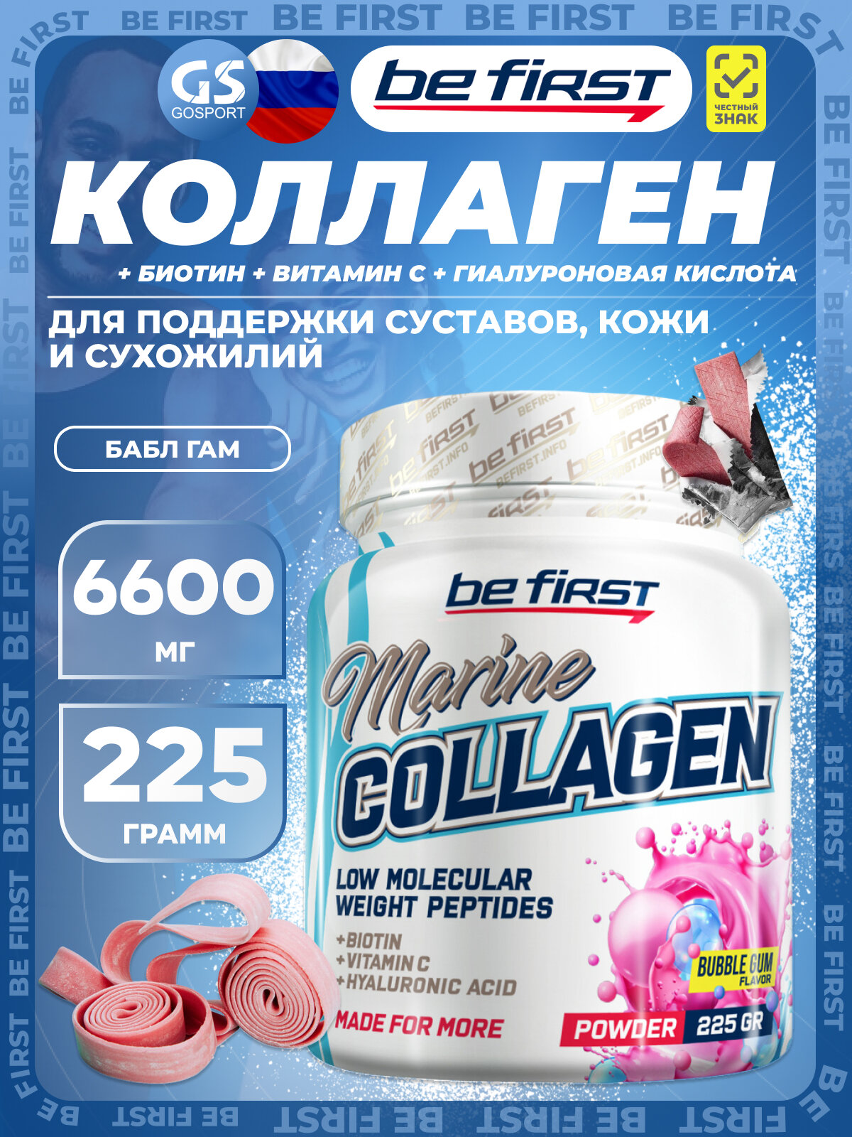 Коллаген морской Be First Marine Collagen + Biotin + Hyaluronic acid + Vitamin C 225 г, Бабл Гам