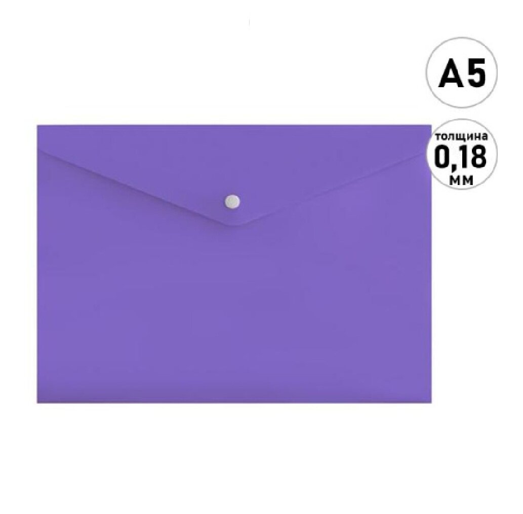 Папка на кнопке малый формат А5 " KWELT " фиолетовая, пластик 0,18мм, непрозрачная, количество: 10 штук