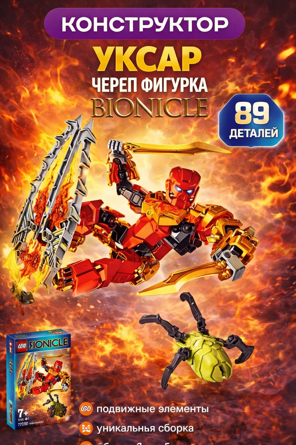 Конструктор Бионикл Уксар череп фигурка, 89 дет ( набор / подарок для мальчиков и девочек / подарок ребенку)