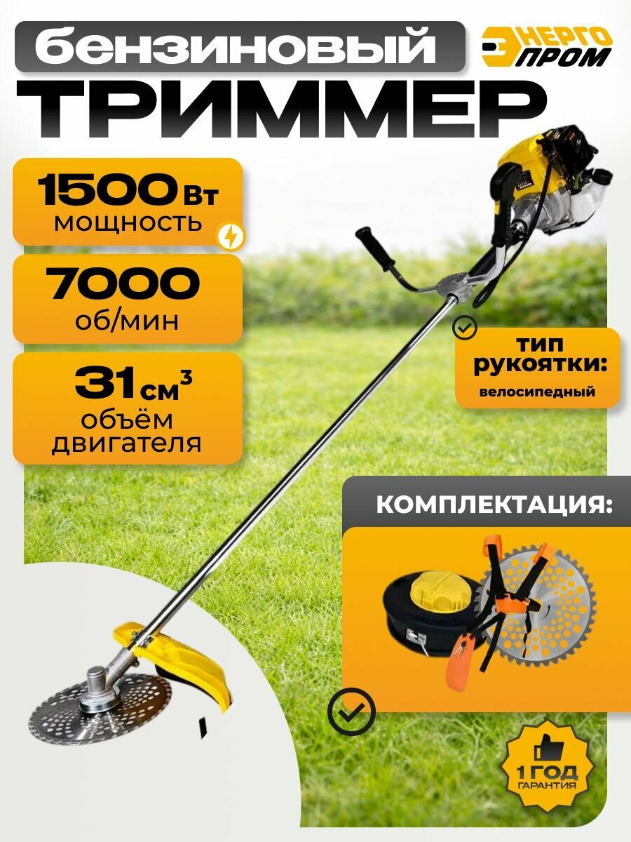 Триммер бензиновый садовый для травы "энергопром" БТ-1500L /4Т (40Т/КА/РР) Ш/Н
