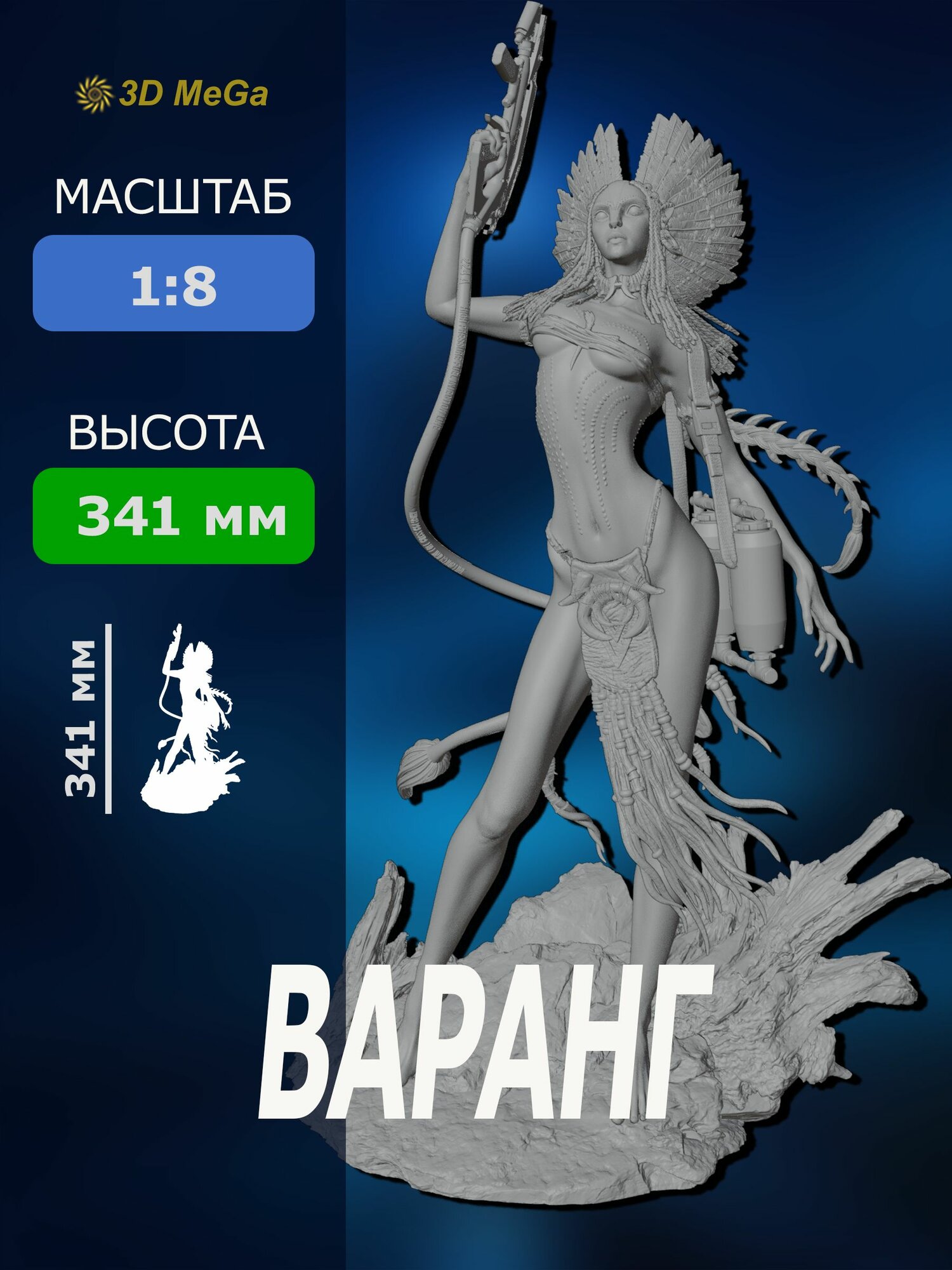 Варанг-Varang Avatar фигурка под покраску
