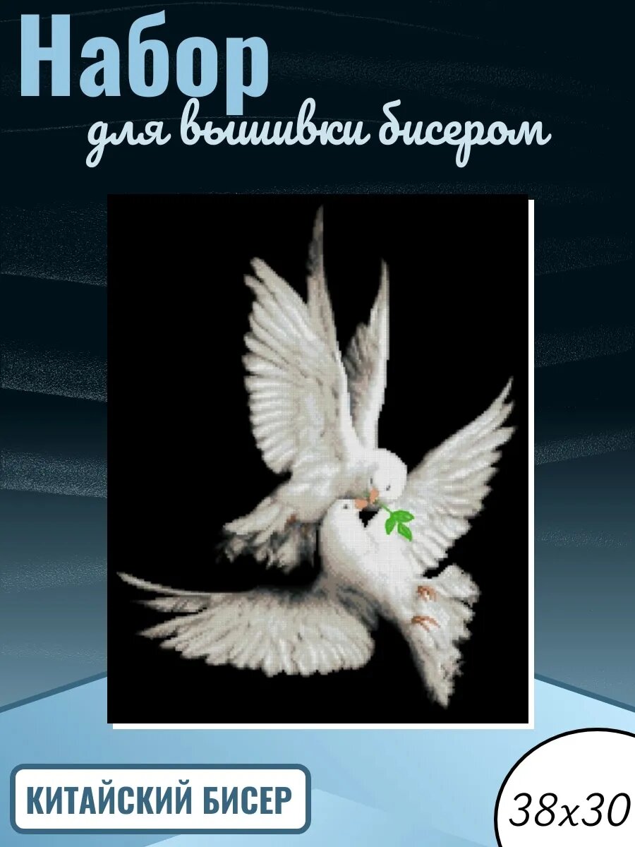 Набор для вышивания "Ветка Мира" Вышивочки, 30 см x 38 см, бисер