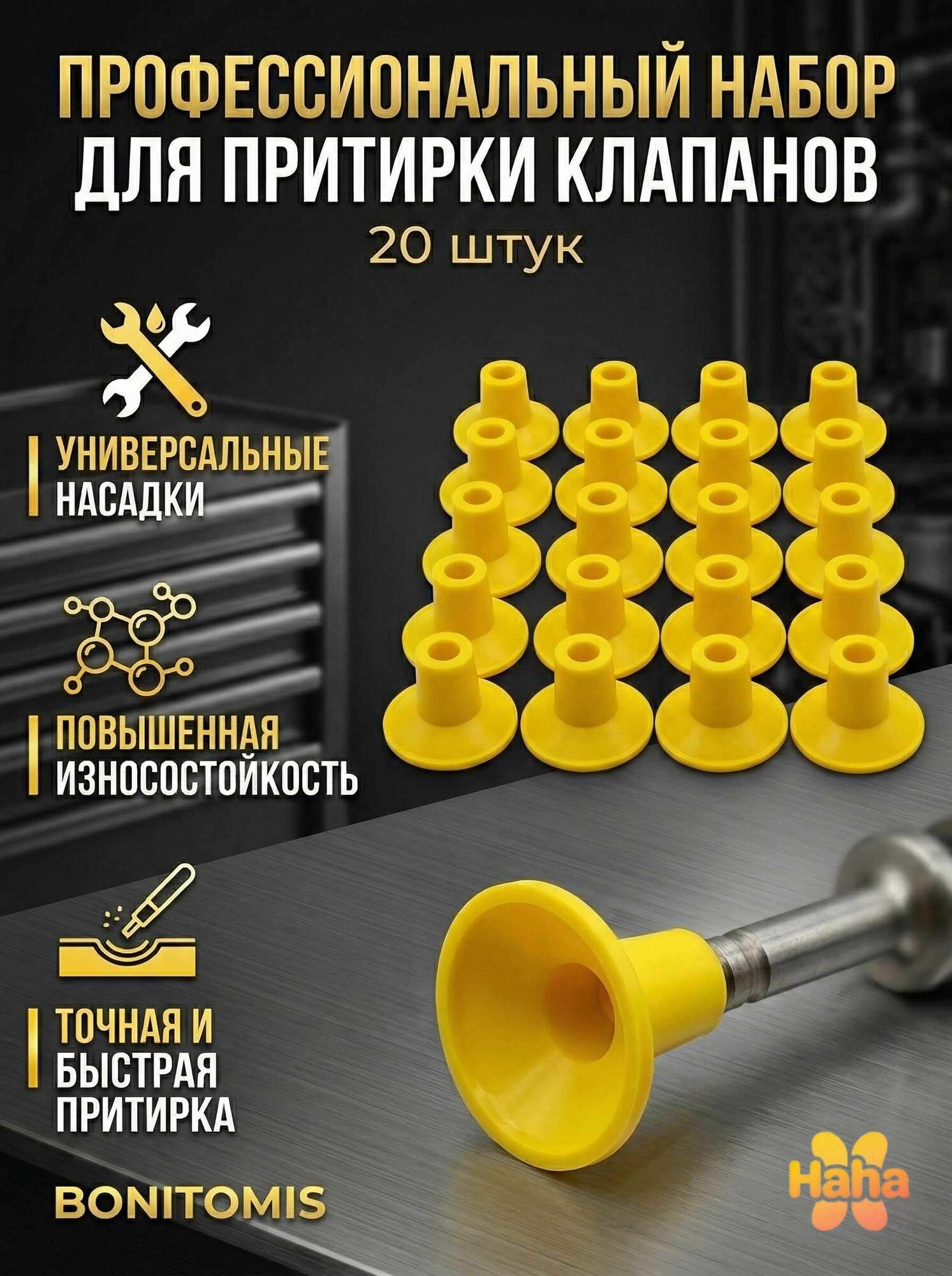 Приспособление для притирки клапанов 20 Присасывающая пластина 25 мм