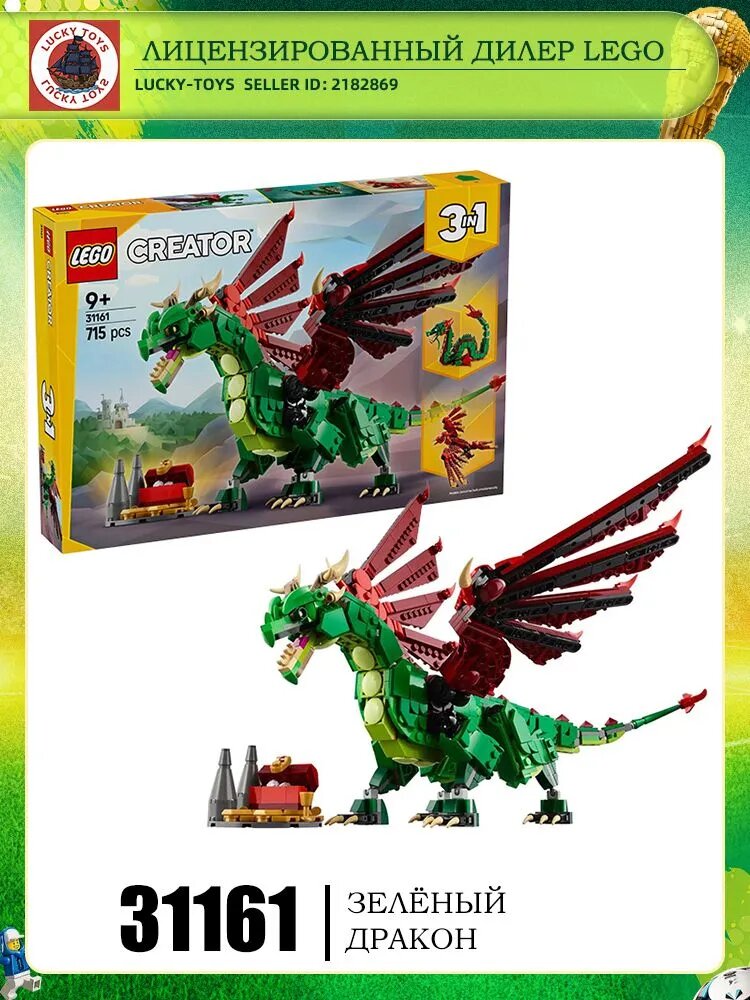 LEGO Versatile Creative 3-in-4 Series 31380 Ретро - игровой автомат
