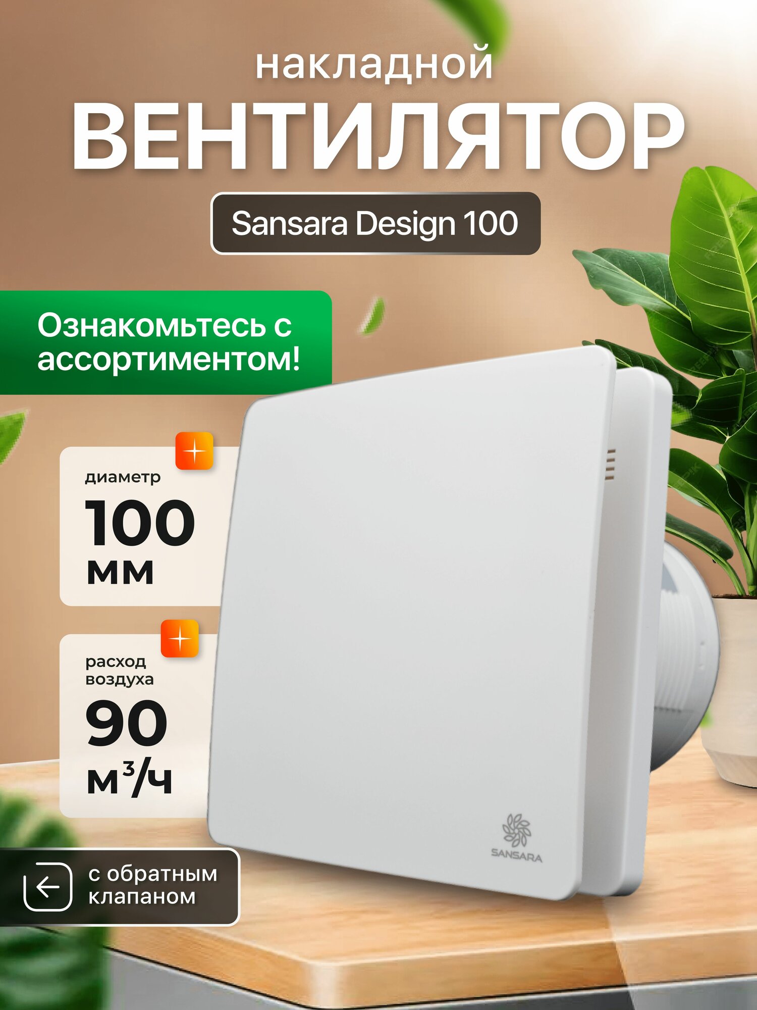 Вентилятор вытяжной Design Matt White 100мм накладной с обратным клапаном, матовый белый, дизайнерский, вентиляция для дома