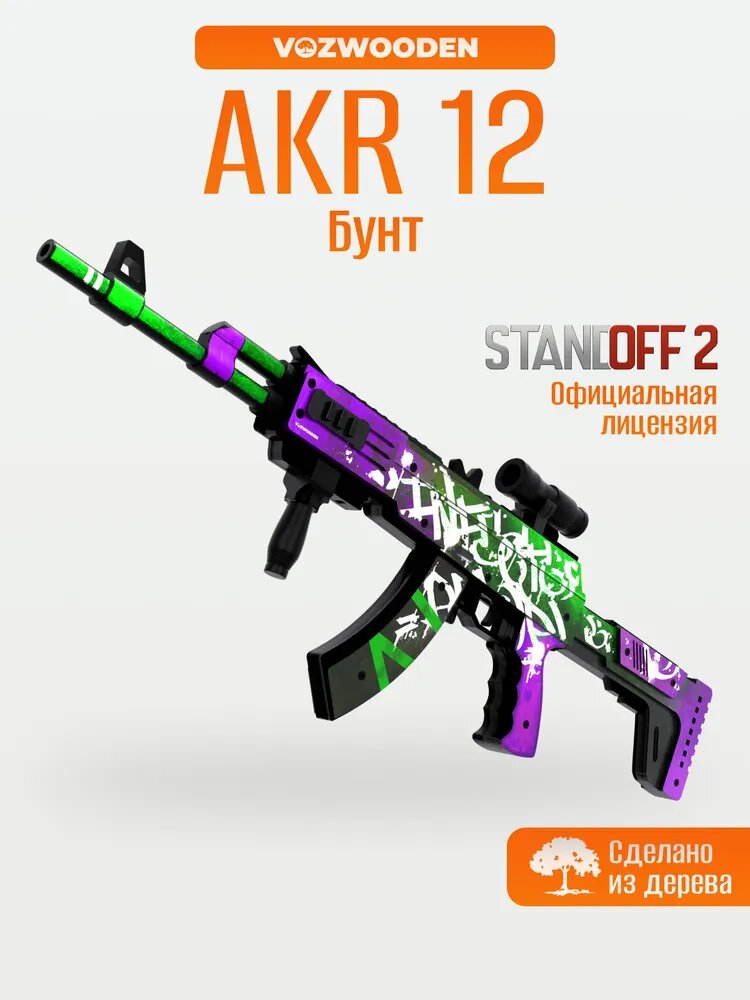 Деревянный автомат VozWooden АКР / АК 47 Тег Король Стандофф 2 / AKR Tag King Standoff 2