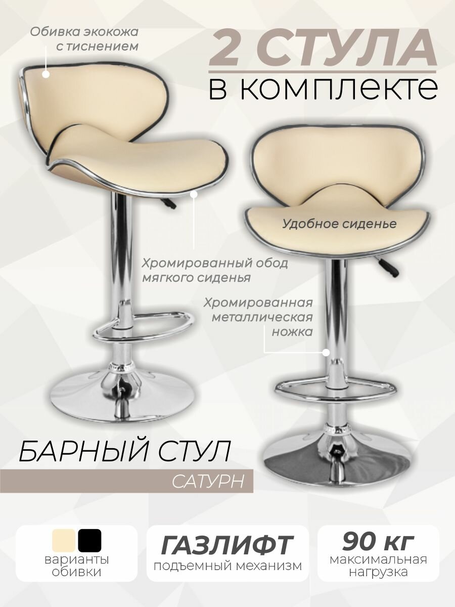 Комплект барных стульев 360 поворотные, с регулировкой по высоте, 2 шт
