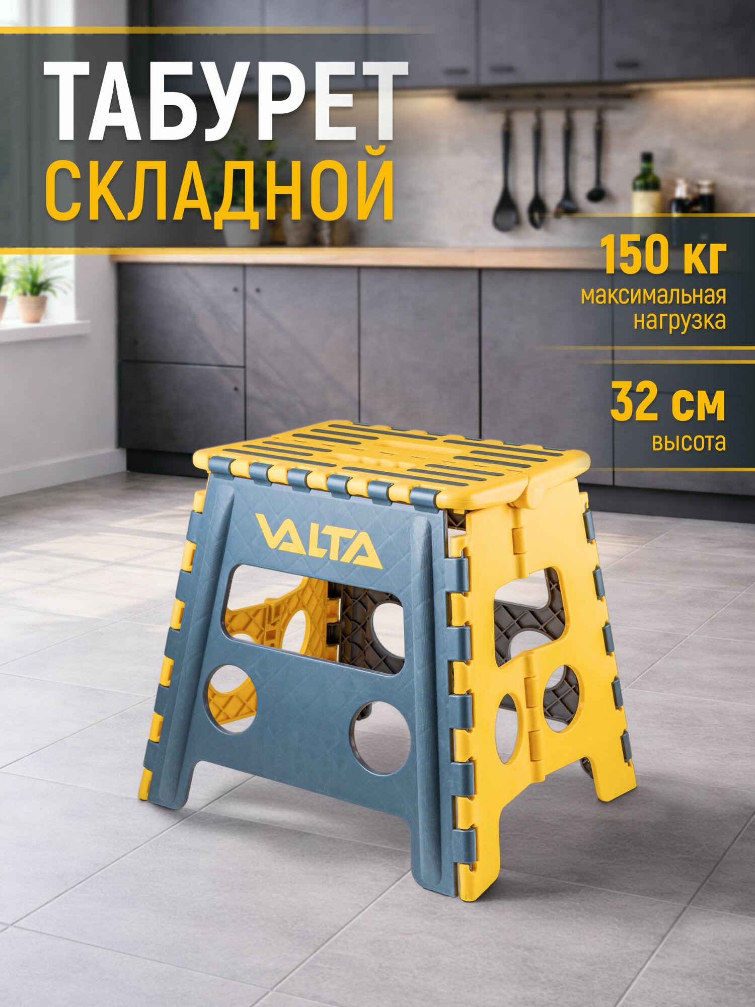 Табурет складной пластиковый/подставка для ног, высота 32 см, VALTA