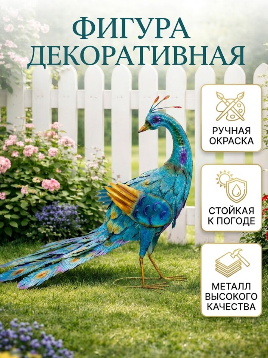 Фигурка "Павлин" 69х32х40, металл синий