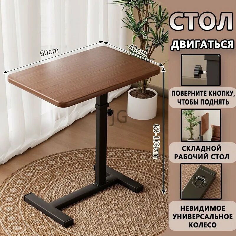 Приставной столик, 40х60х99 см