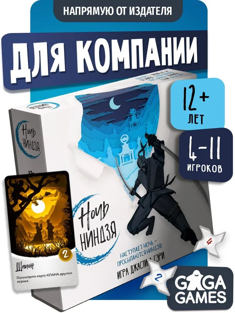 Весёлая настольная игра для компании и вечеринки Ночь Ниндзя, GaGa Games