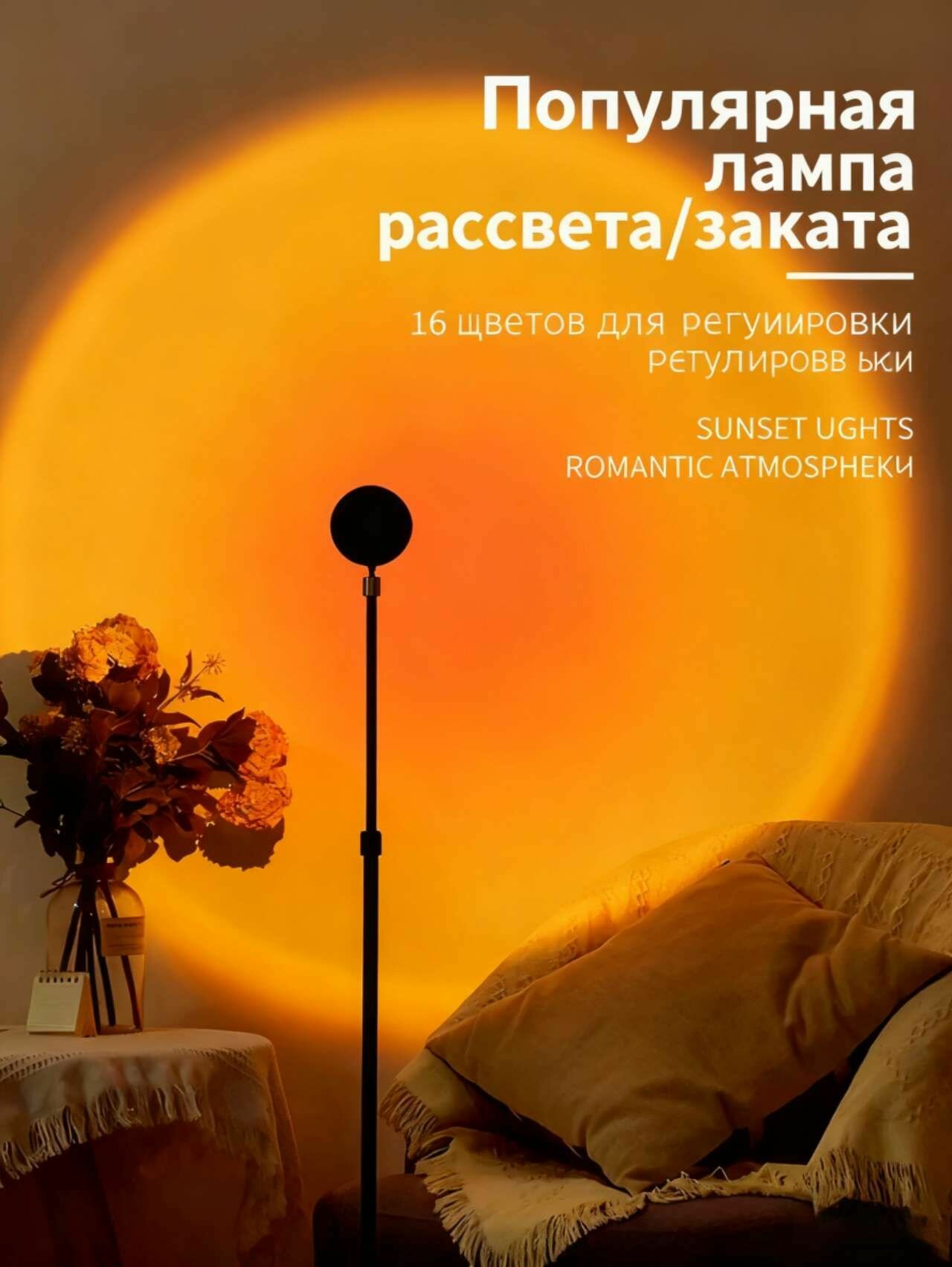 Лампа Закат, Декоративный настольный светильник, RGB 16 цветов на пульте управления, Проектор ночник, Sunset lamp