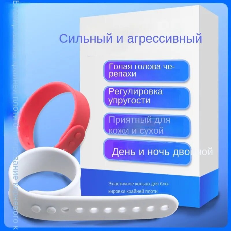 Набор эластичных колец для блокировки крайней плоти у мужчин