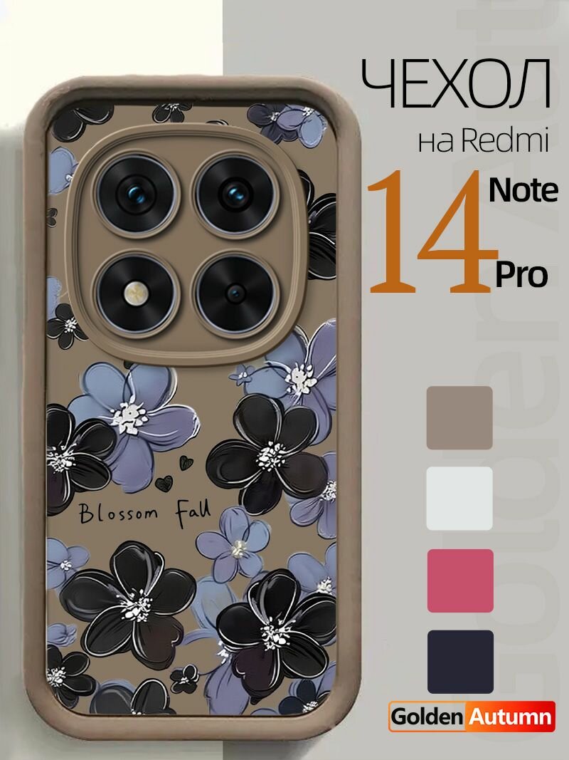 Ударопрочный корпус Redmi NOTE14Pro 5G/корпус Redmi NOTE14Pro 5G с защитой камеры, доступный в различных моделях и цветах противоударный разные цвета