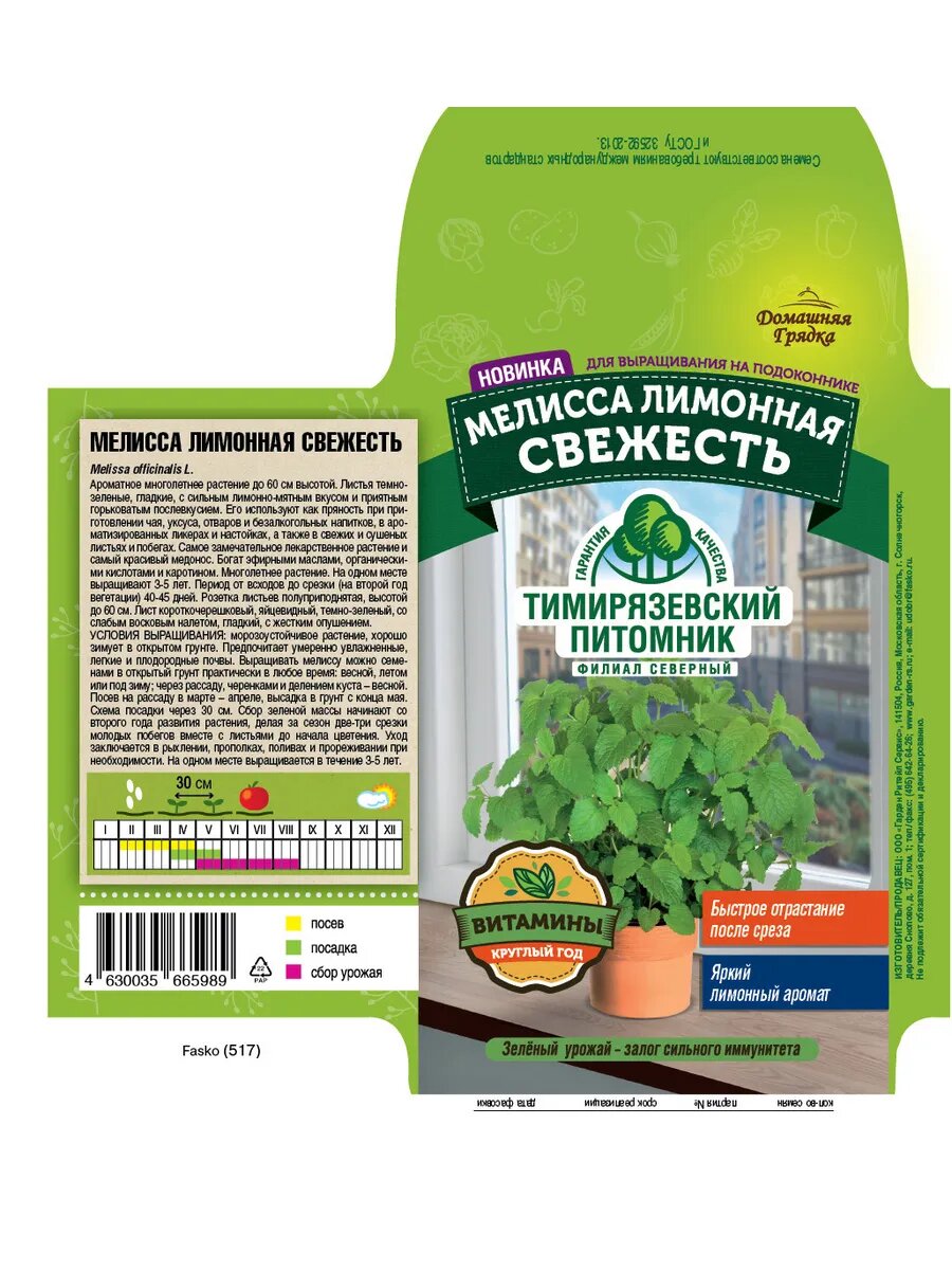 Семена мелисса лимонная Свежесть