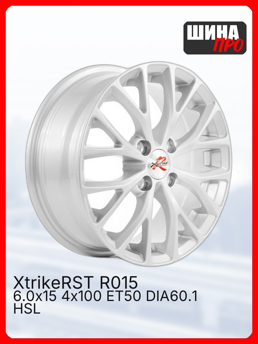 Диск литой X'trikeRST Vesta R015 6,0\R15 4*100 ET50 d60,1 HSL [40697] Fb max 520 kg легкосплавный