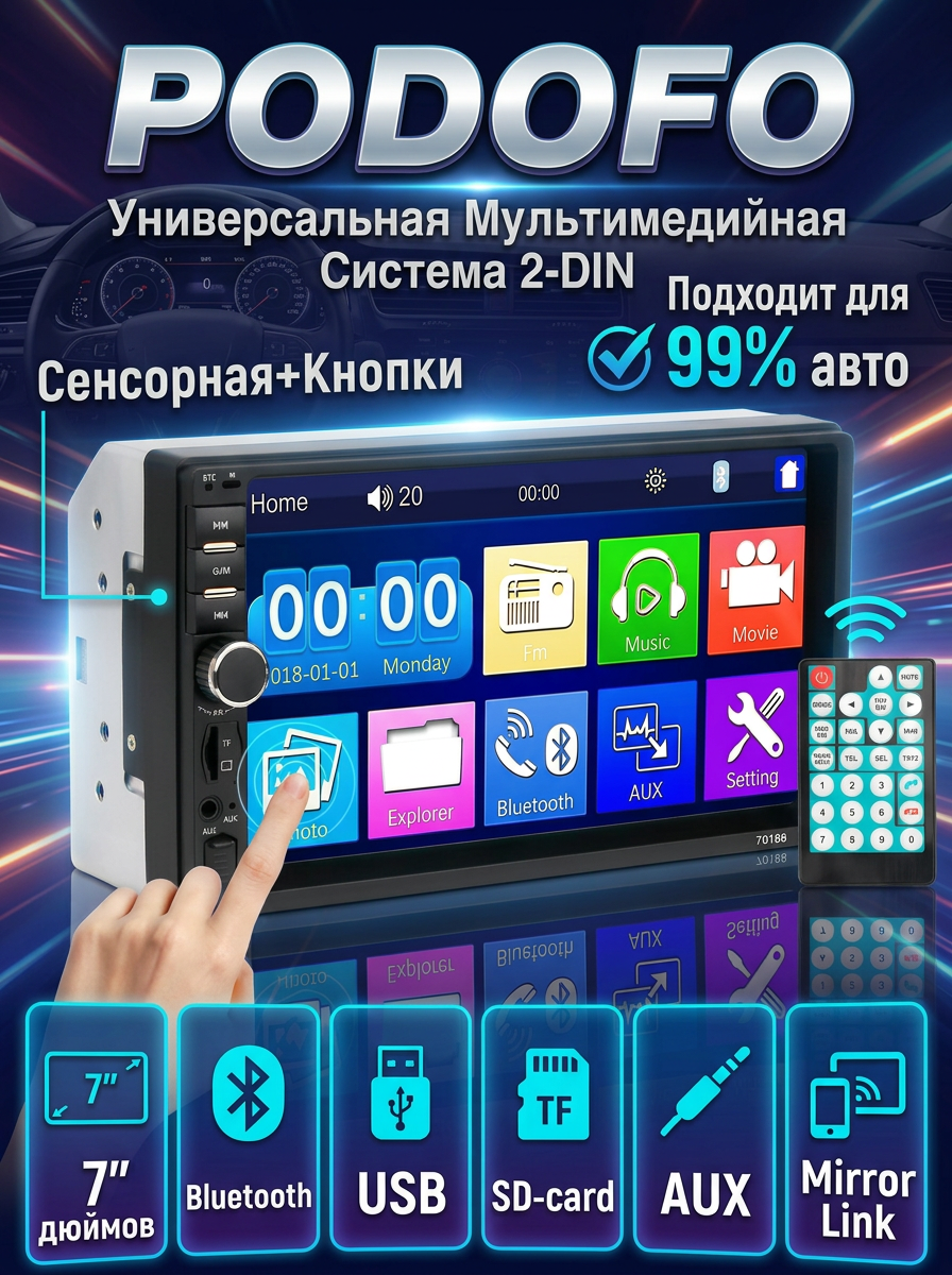Автомагнитола универсальная 2-DIN Podofo 7018B, 7дюймов, ИК пульт, Bluetooth, USB, AUX, Mirror Link, Гарантия 1 год