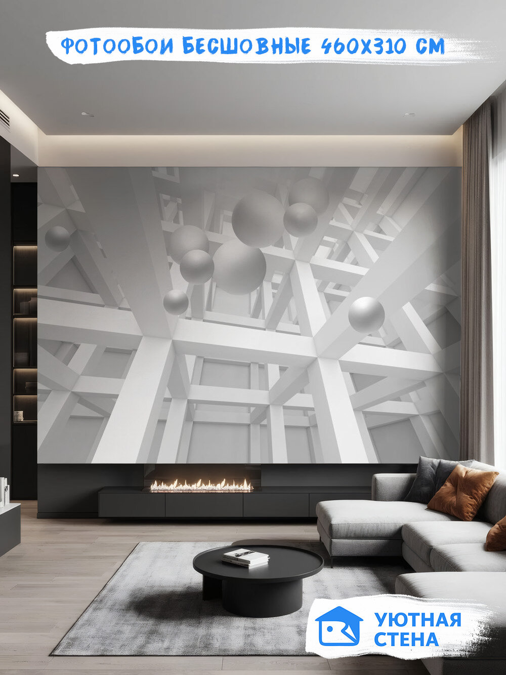 Фотообои "3D геометрия" 460х310 см Виниловые Бесшовные (единым полотном)