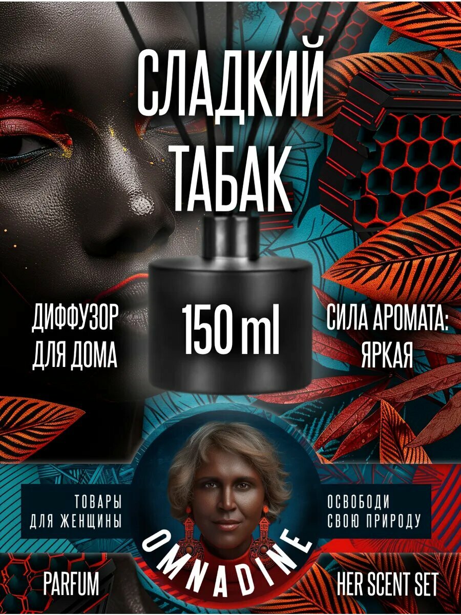 Диффузор безопасный для детей сладкий табак