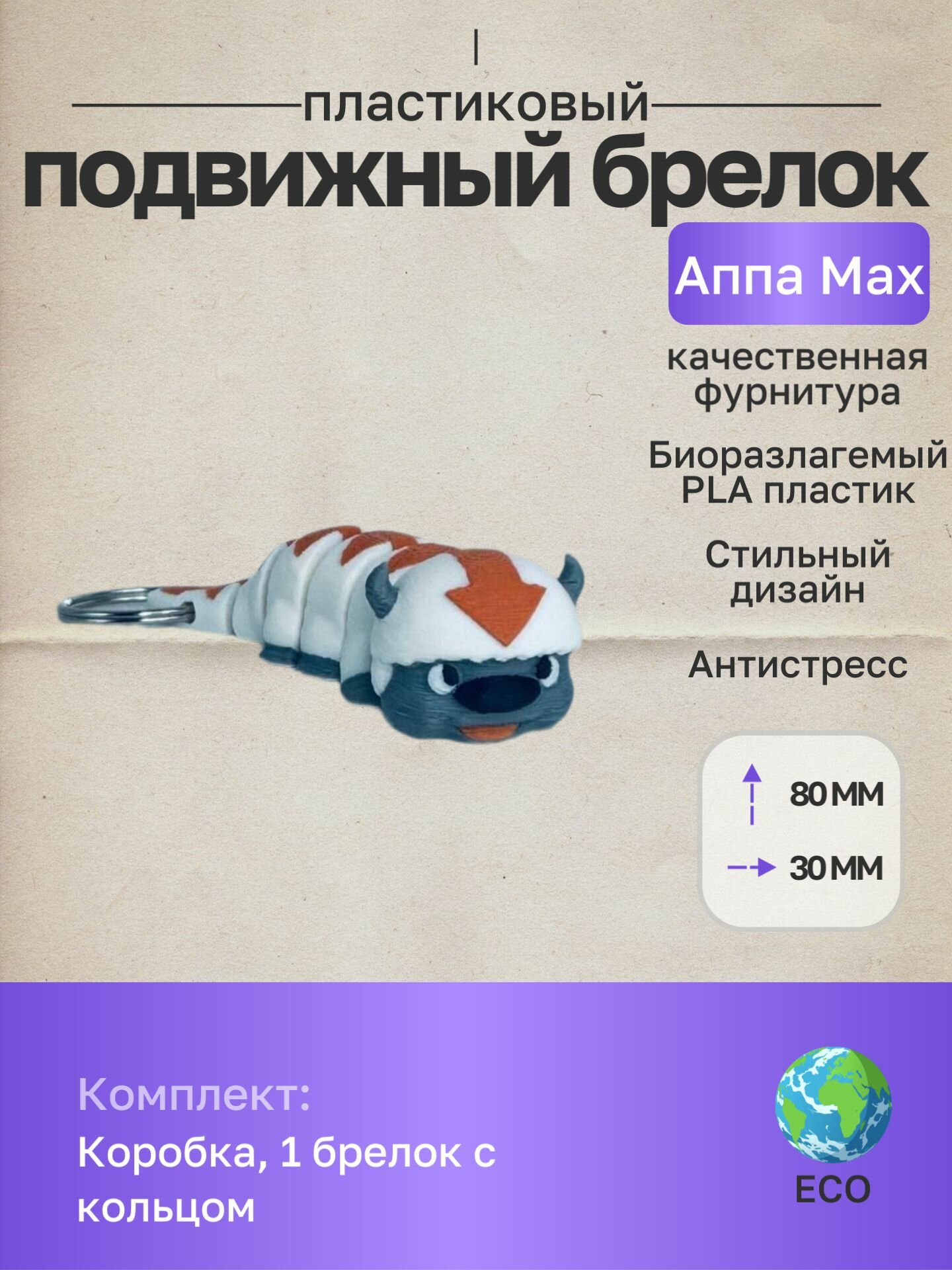 Брелок