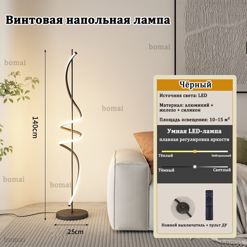 Торшер спиральный напольный светодиодный, атмосферный светильник регулировка атмосферы, ножной переключатель, с пультом ДУ