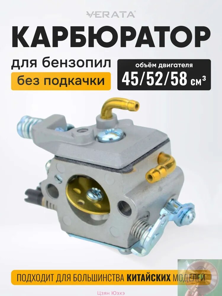 Карбюратор для бензопилы китайской 45/52, без подкачки (праймера), медные трубки