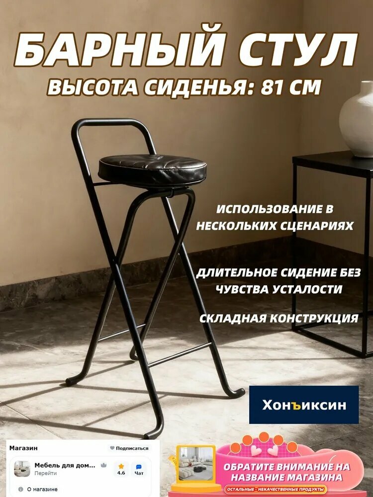 Барный стул, 1 шт.