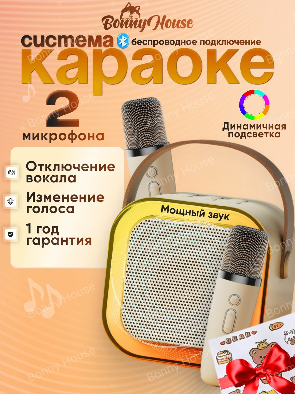 Детская караоке система с двумя беспроводными микрофонами и колонкой (бежевый)