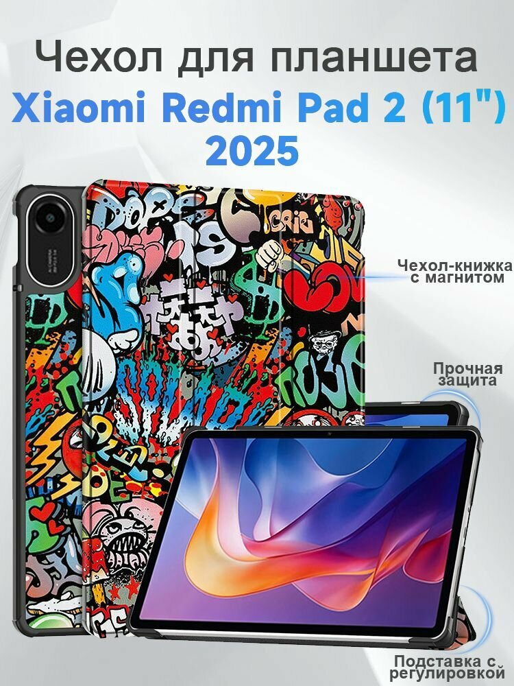 Чехол для планшета Xiaomi Redmi Pad 2 2025 (11.0"), чехол-книжка с магнитом, с рисунком, подставка, авто сон/пробуждение
