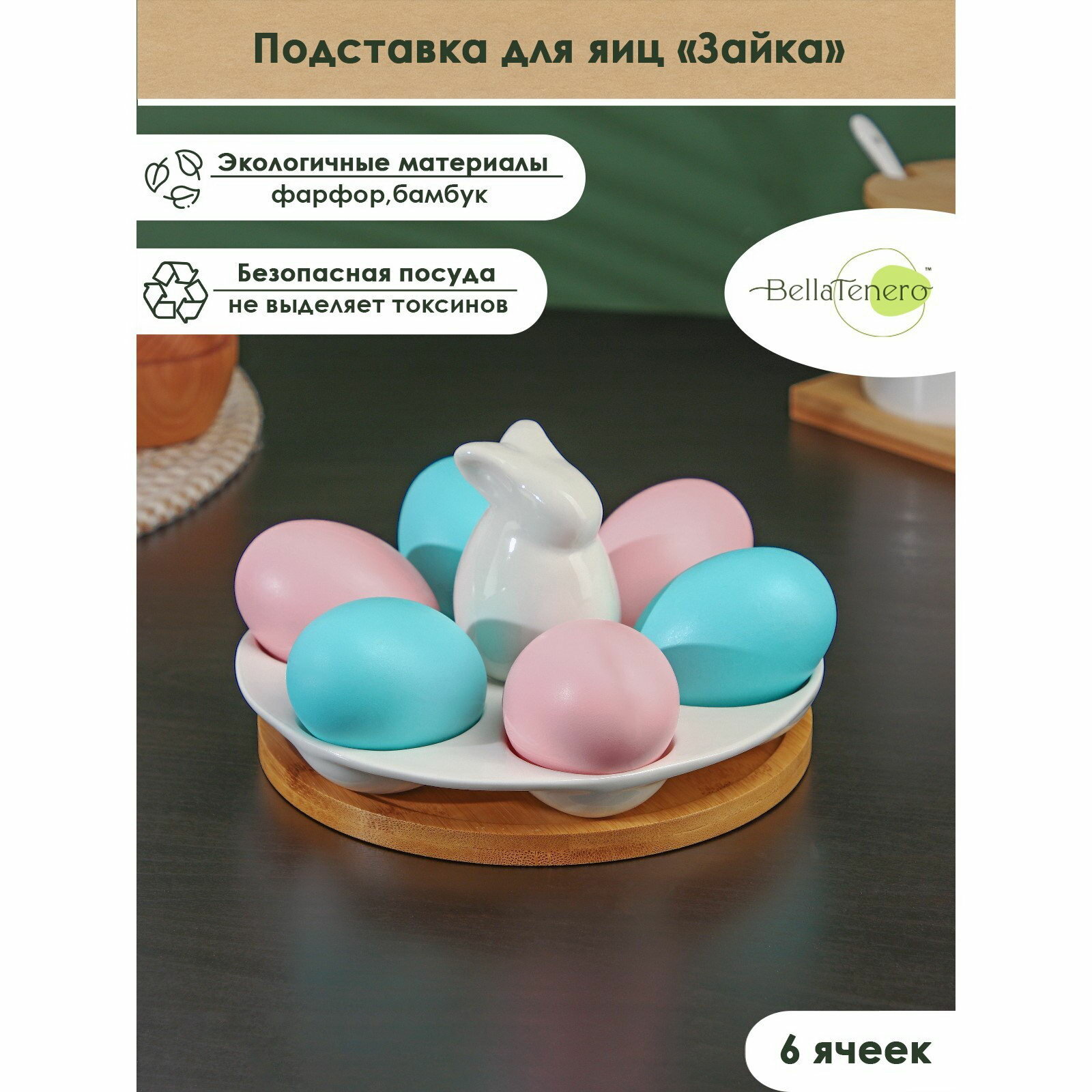 Подставка для яиц 6 ячеек "Зайка", 16.5x9.5 см, фарфор, белая