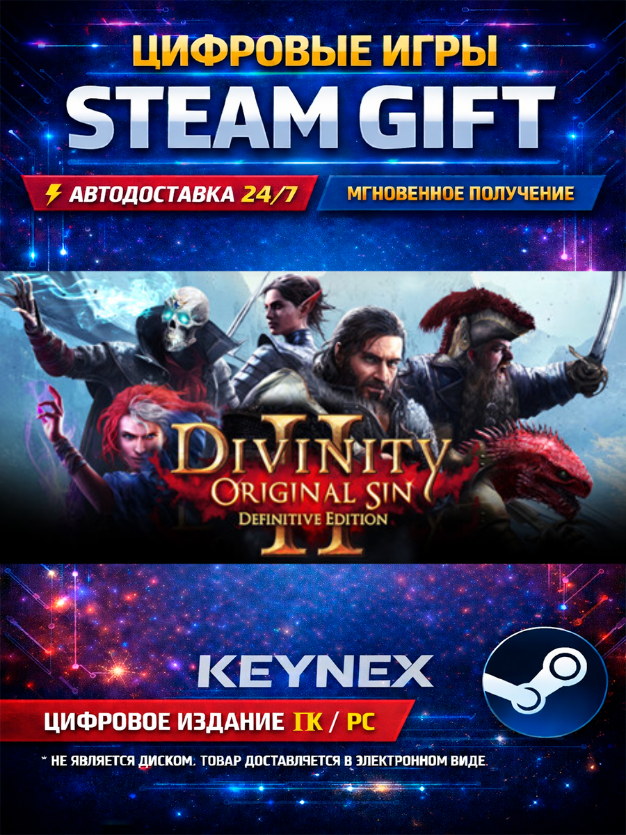 Игра Divinity: Original Sin 2 - Divine Edition | STEAM GIFT | автоматическая выдача | | США
