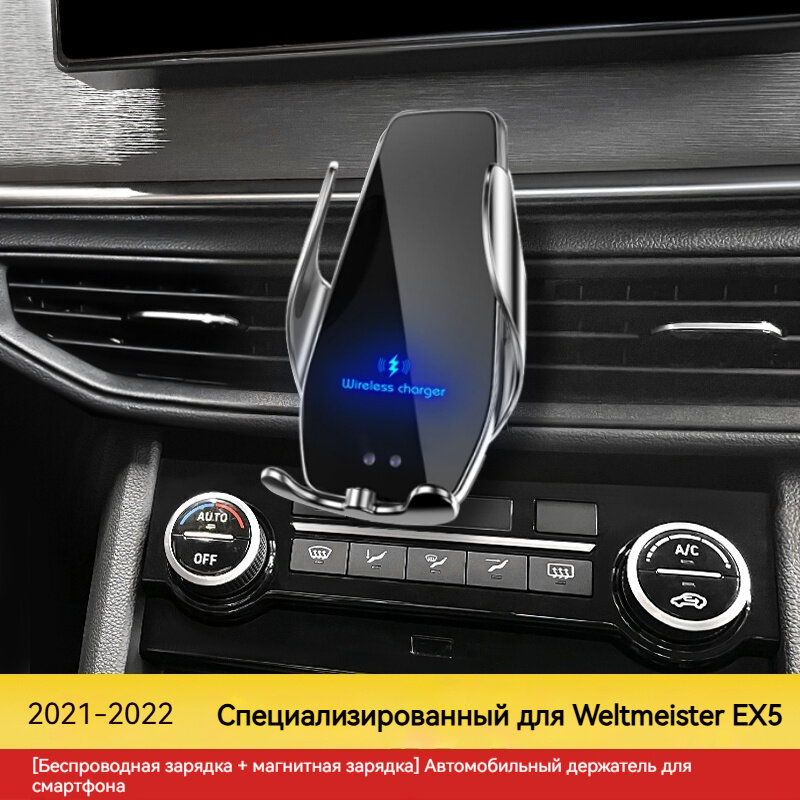 Автомобильный держатель для телефона для Weltmeister EX5 2021-2022