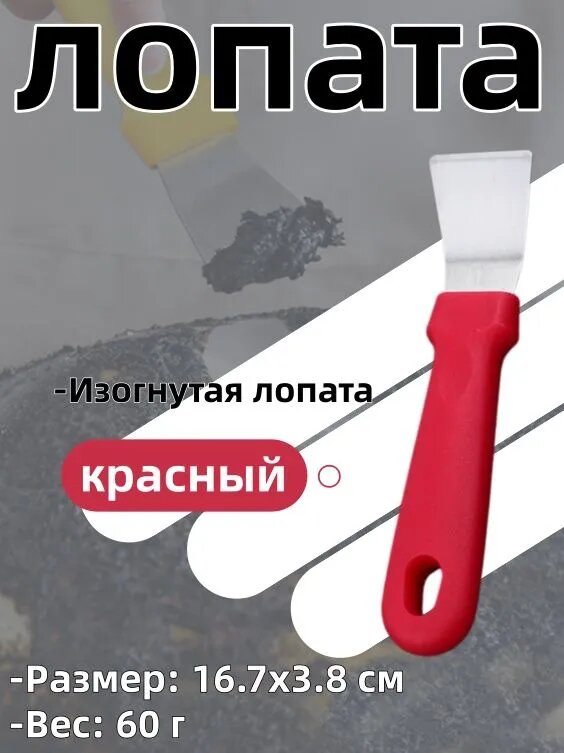 Скребок для очистки плиты от нагара, скребок для кухни
