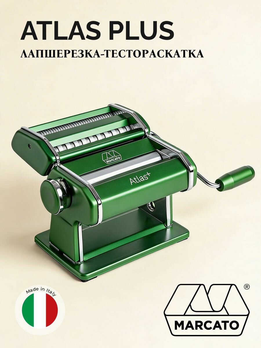 Лапшерезка тестораскатка ручная, Marcato Atlas PLUS 150 зеленая машинка для лапши