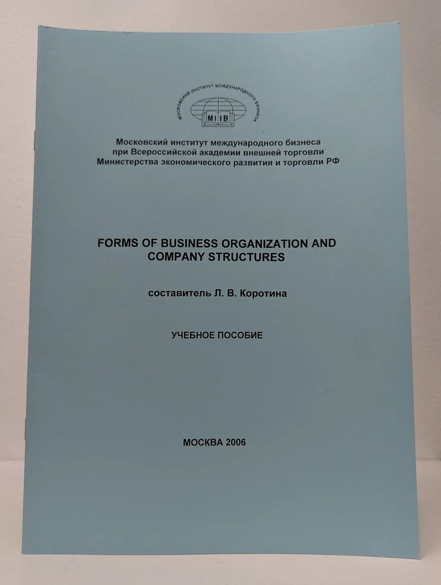 Forms of Business Organization and Company Structures Коротина Л. В. (сост.) 2006