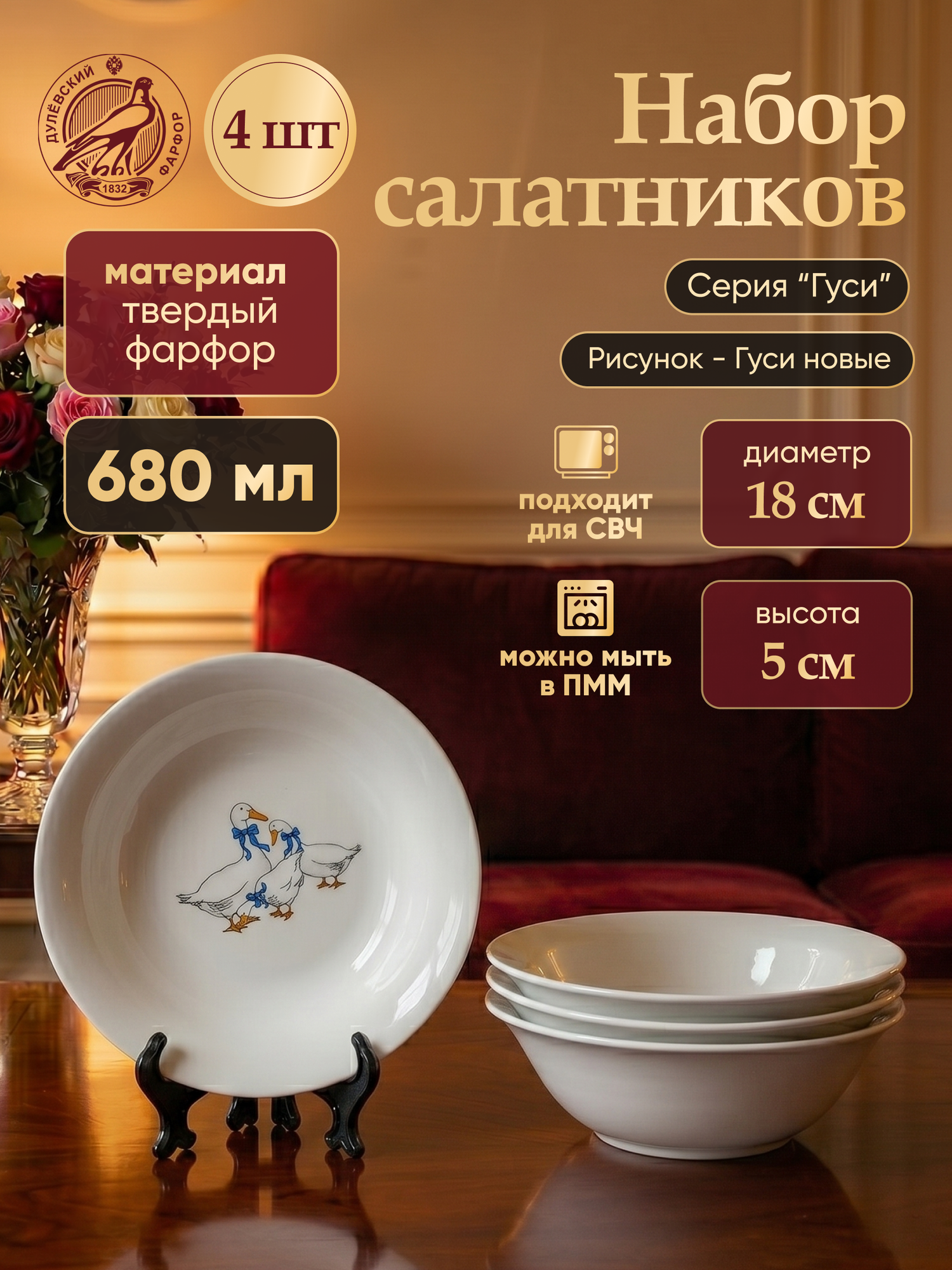 Набор фарфоровых салатников Дулево "Гуси" новые 680 мл, 4 шт.