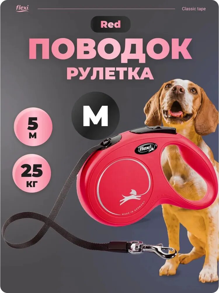 Поводок для собак Flexi рулетка 5 м до 35 кг