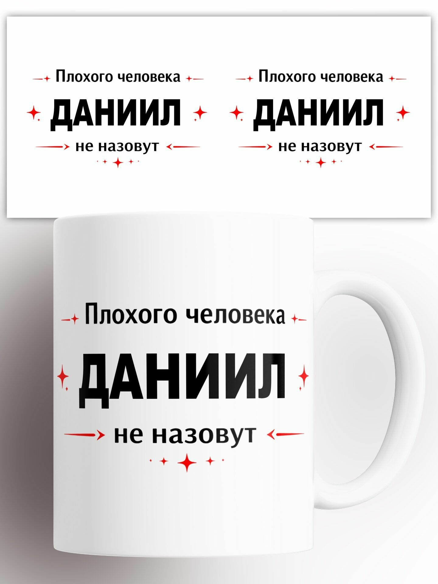 Кружка Именная Даниил 330 мл