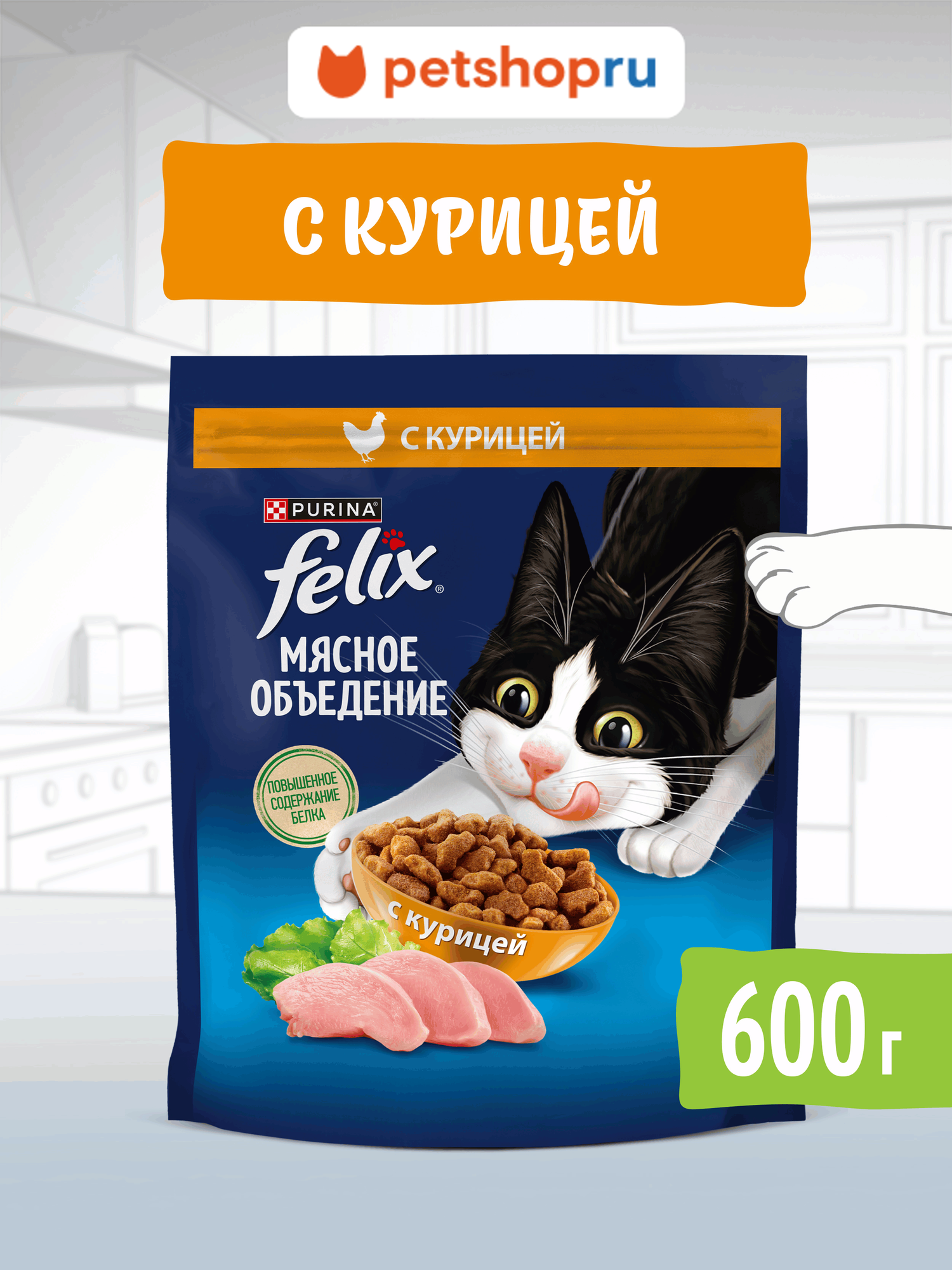 Felix Сухой корм для кошек "Мясное объедение" с курицей, 600 г