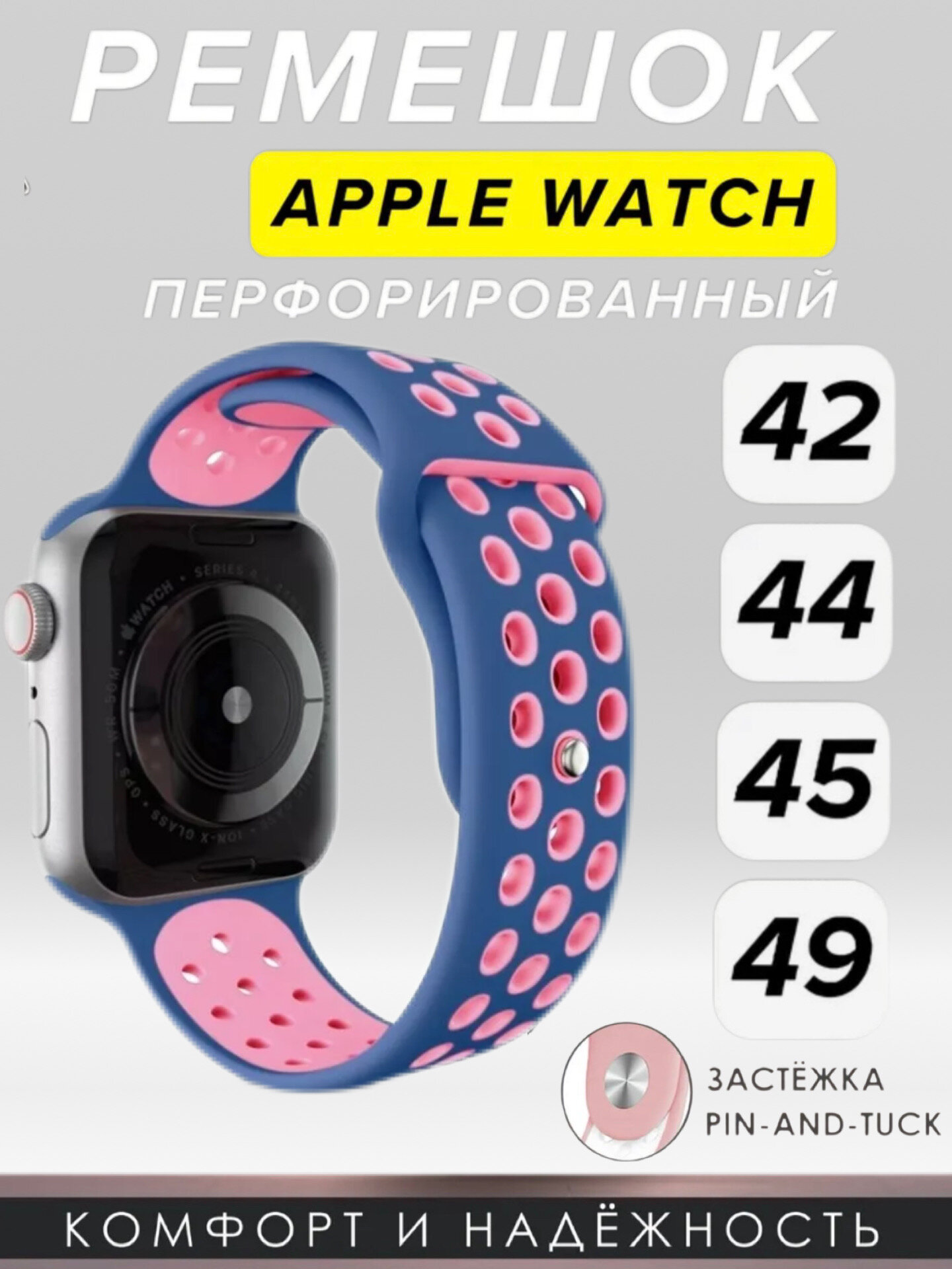 Ремешок силиконовый перфорированный для Apple Watch 42/44/45 мм темно-синий/розовый
