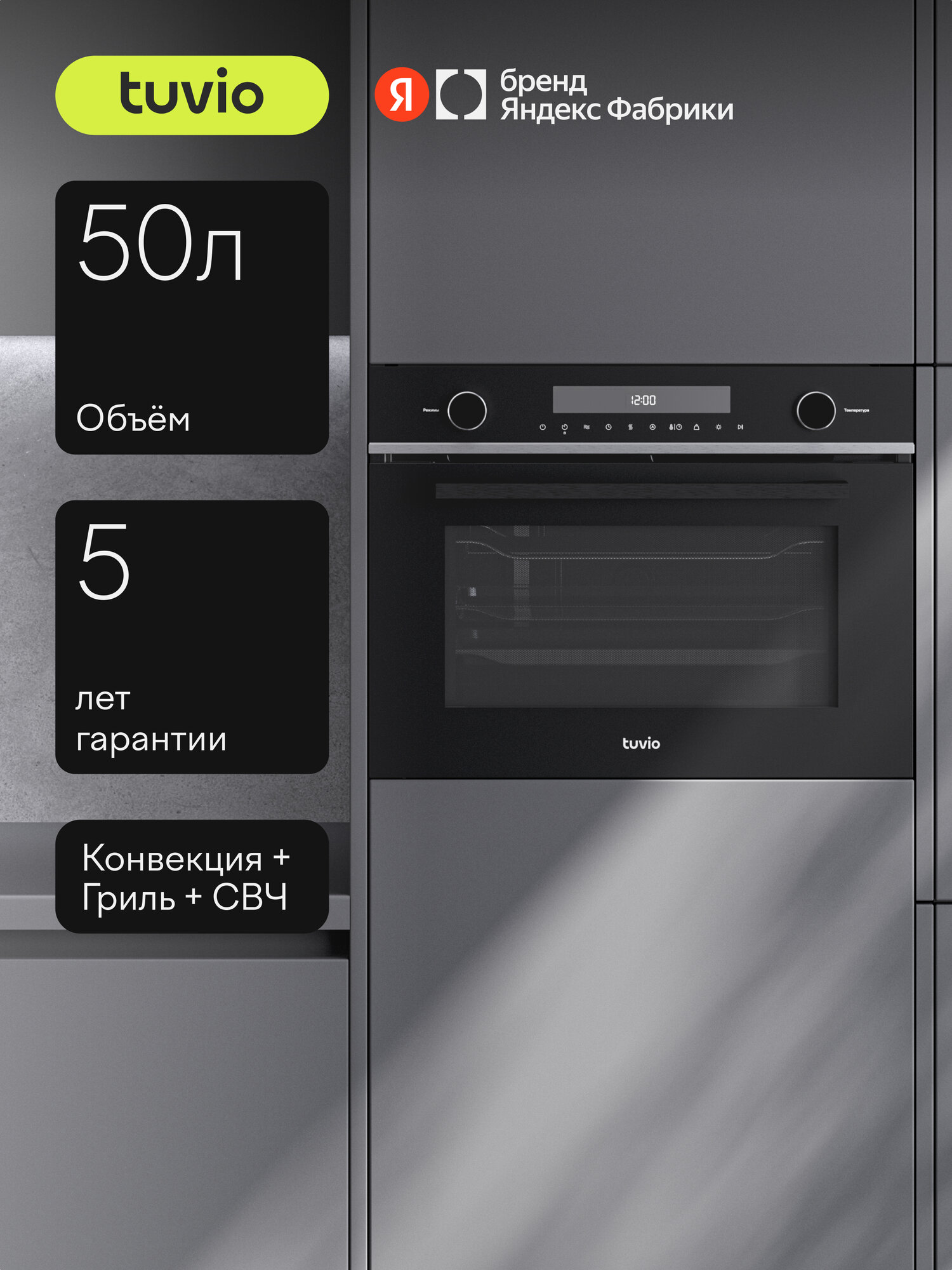 Духовой шкаф Tuvio NC68ТSBGA1, 50 л, СВЧ, автопрограммы, конвекция, гриль, тройное съемное стекло, черный