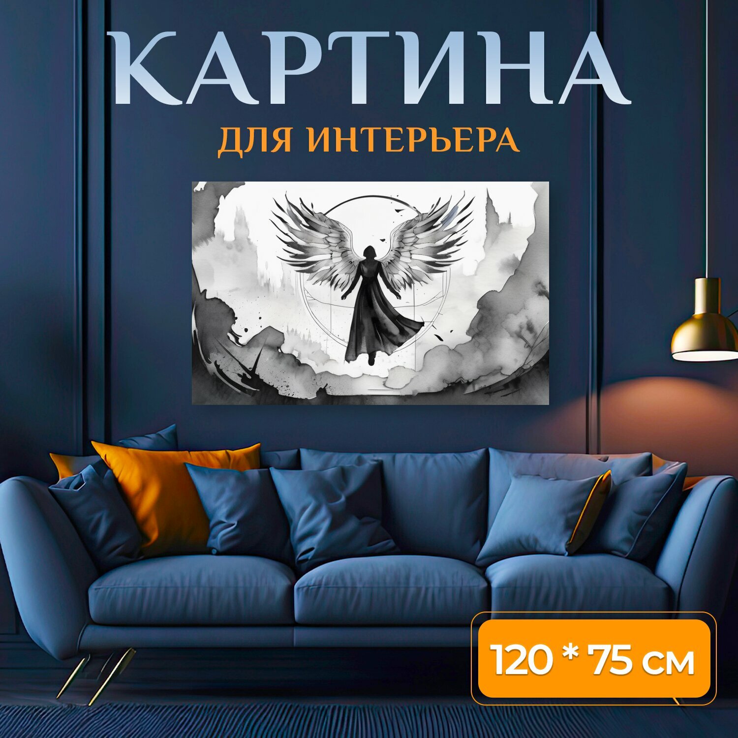 Картина на холсте "Черно белый ангел в стиле акварель" на подрамнике 120х75 см. для интерьера