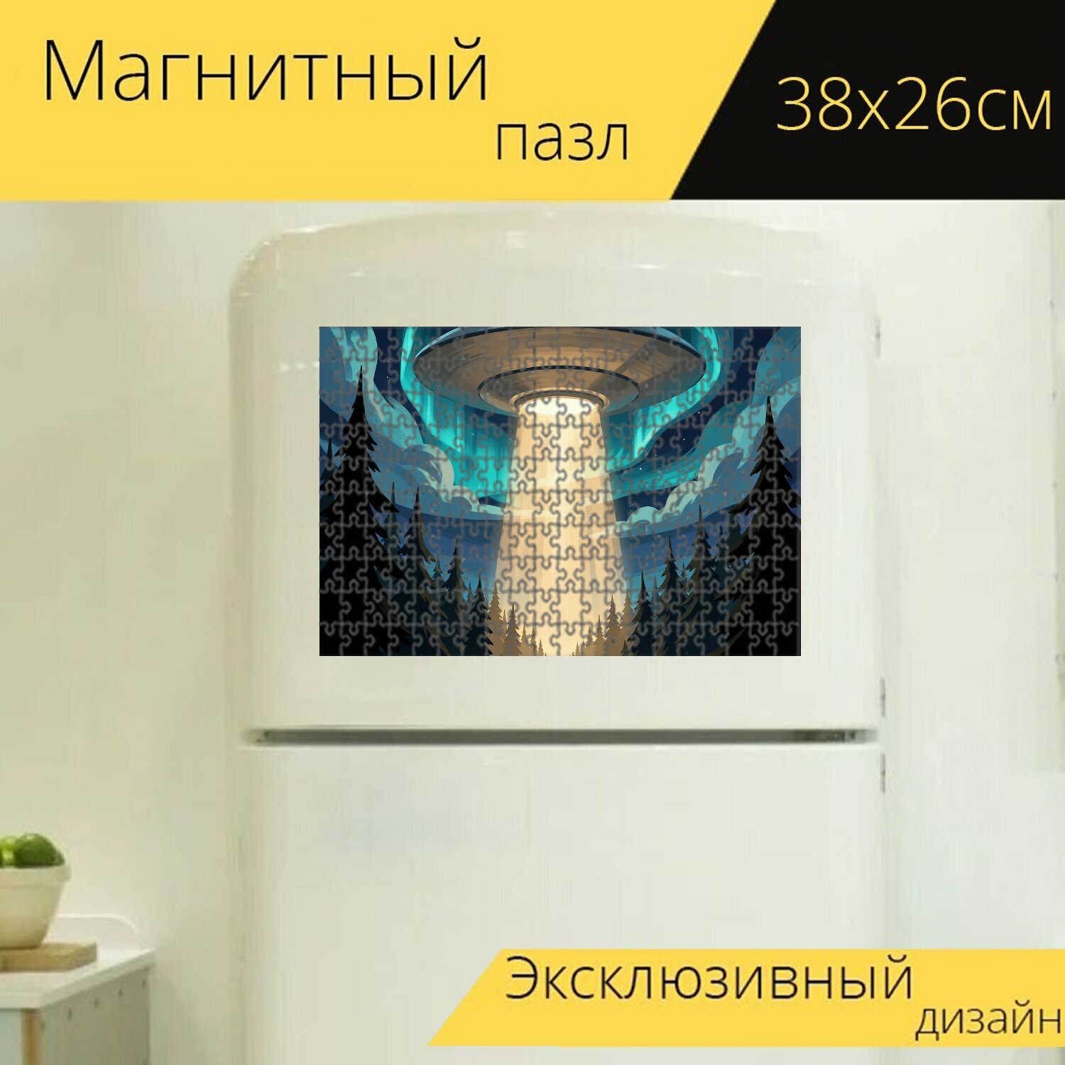 Магнитный пазл "Летающая тарелка над лесом. Фантазийная космическая сцена: серебристый НЛО парит над хвойным лесом и посылает яркий луч вниз. Ночной пейзаж." для интерьера, 38х26 см.