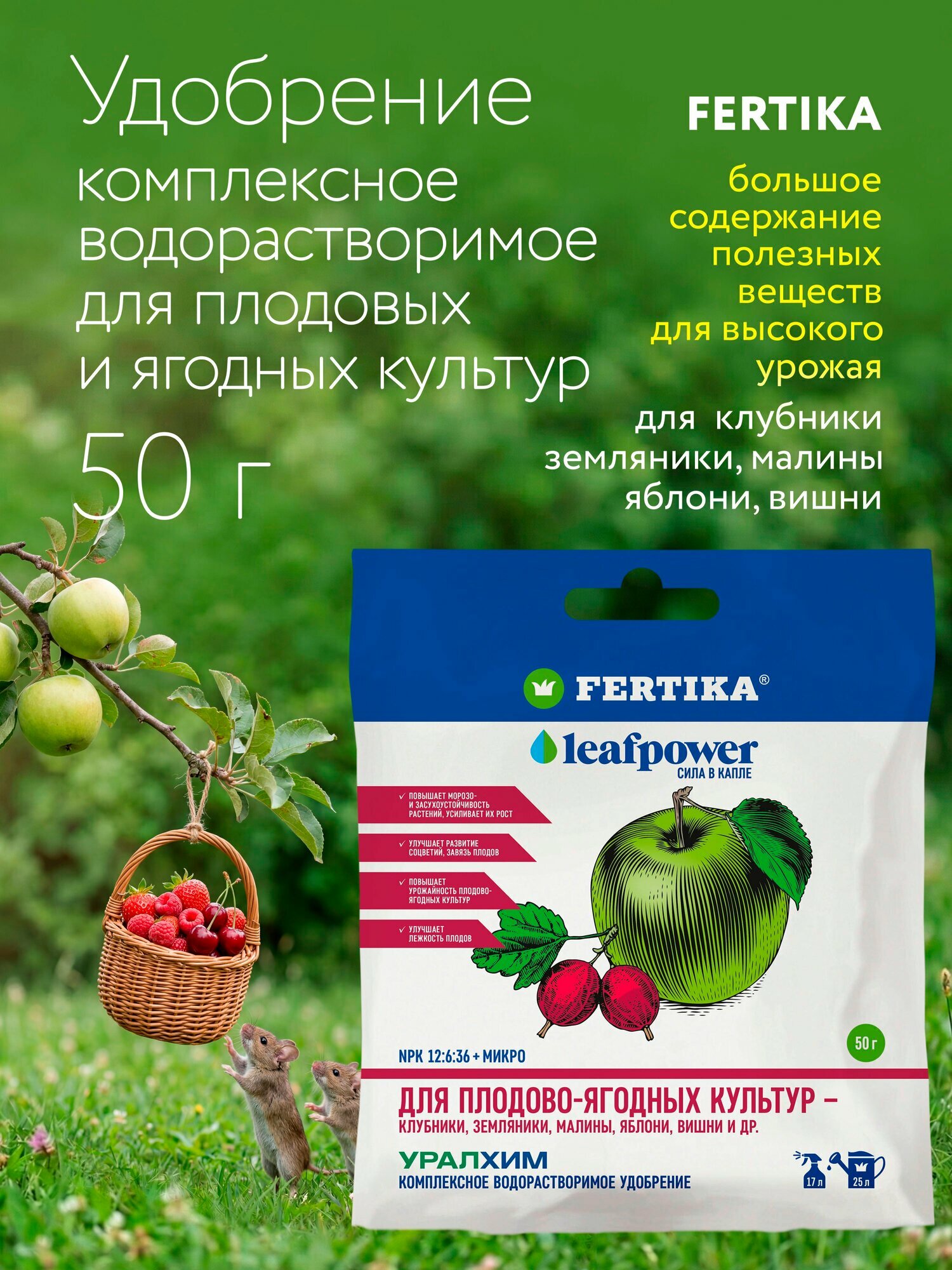 Удобрение Фертика LEAF POWER для плодово-ягодных культур, 50 г